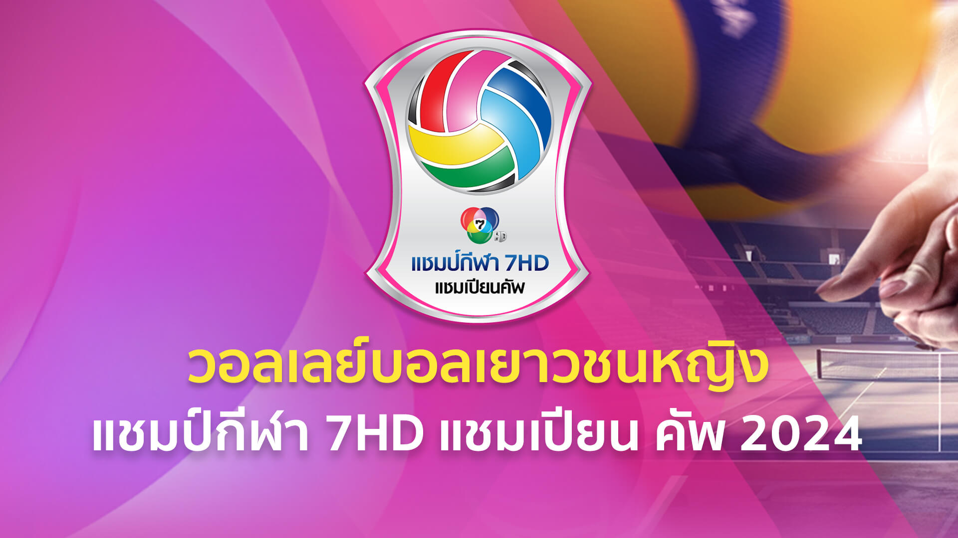 ช่อง 7HD ทีวีเพื่อคุณ : ดูทีวีออนไลน์ช่อง 7HD ผังรายการช่อง 7HD วันนี้ ...